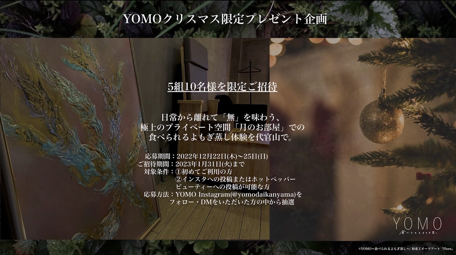 NEWS｜最新情報 - YOMO～食べられるよもぎ蒸し～代官山