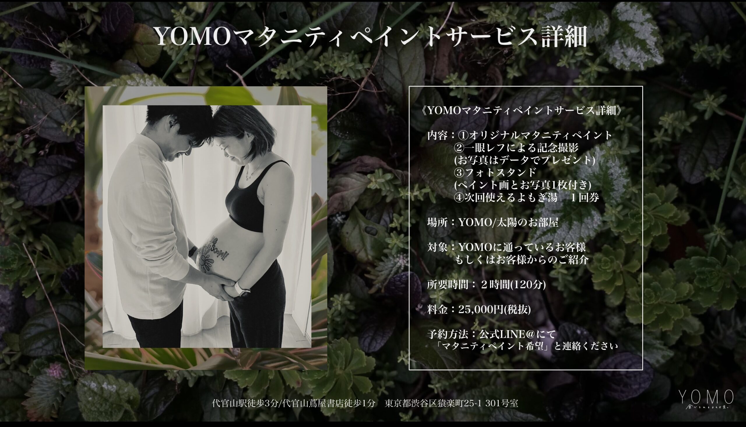 純度100%の上質なよもぎ蒸し｜YOMO〜食べられるよもぎ蒸し〜 - YOMO～食べられるよもぎ蒸し～代官山