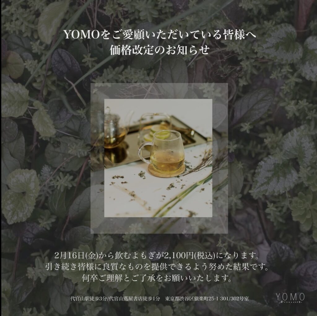 NEWS｜最新情報 - YOMO～食べられるよもぎ蒸し～代官山