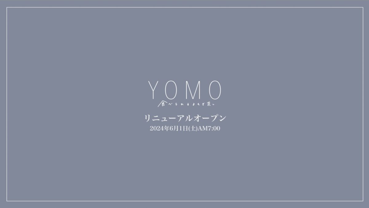 NEWS｜最新情報｜YOMO(ヨモ)代官山～食べられるよもぎ蒸し～ - YOMO～食べられるよもぎ蒸し～代官山